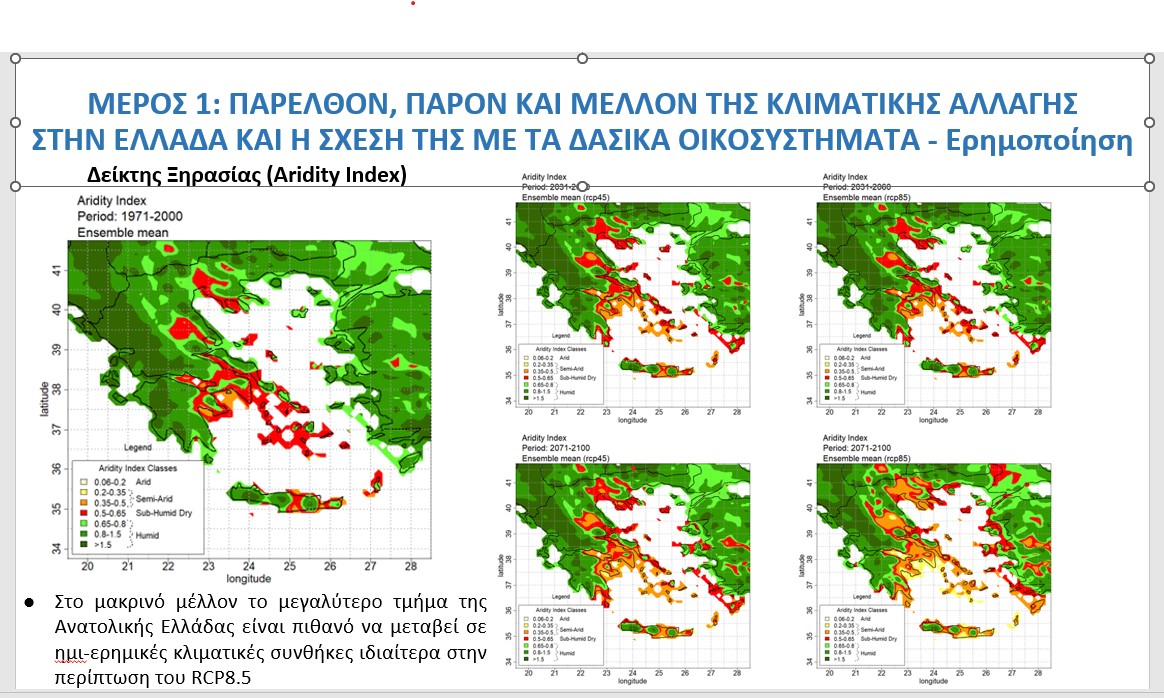 Ζερεφός:Υπό κλιματική απειλή τα δάση της Ελλάδας-Έρευνα ΕΑΔΟ - Ecozen