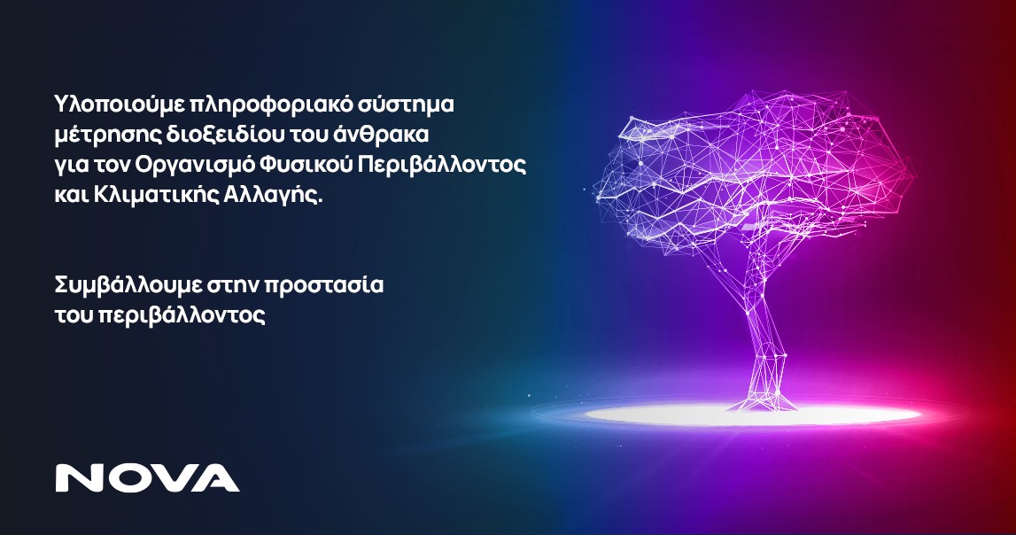 NOVA ICT: Υλοποιεί το Εθνικό Πληροφοριακό Σύστημα καταγραφής και ...